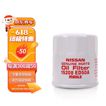 【日产15208ED50A】日产 NISSAN 原厂机油滤清器/机油滤芯/机油格适用东风日产全系车型【行情 报价 价格 评测】-京东