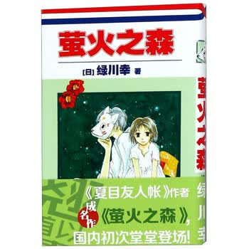 萤火之森