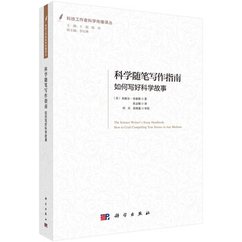 科学随笔写作指南：如何写好科学故事