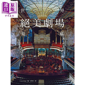世界绝美剧场搜藏 港台原版 株式会社エクスナレッジ 瑞升文化