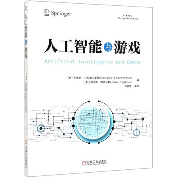 人工智能与游戏