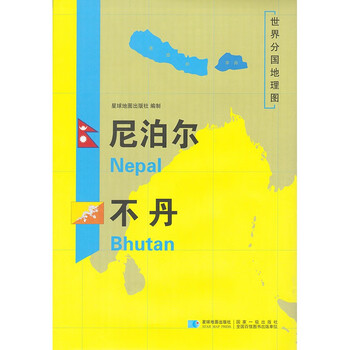 亚洲分国地图 118*83厘米 尼泊尔不丹地图