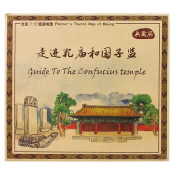 手绘旅游地图景点地图 78*53厘米 牛皮纸 走进孔庙和国子监地图
