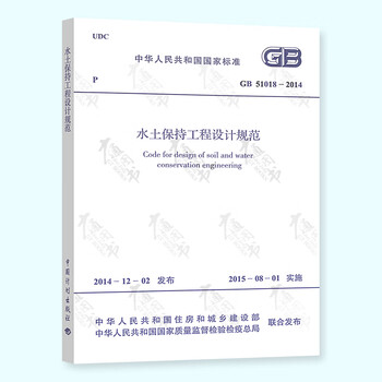 正版全新 GB 51018-2014水土保持工程设计规范