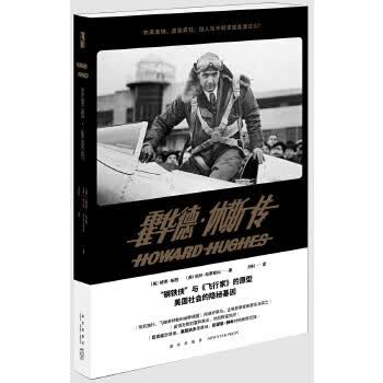 霍华德 休斯传