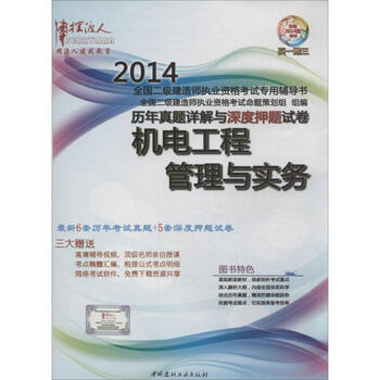 机电工程管理与实务历年真题详解与深度押题试卷