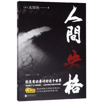人间失格