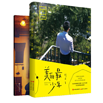 美丽少年