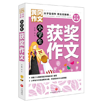 小学生获奖作文