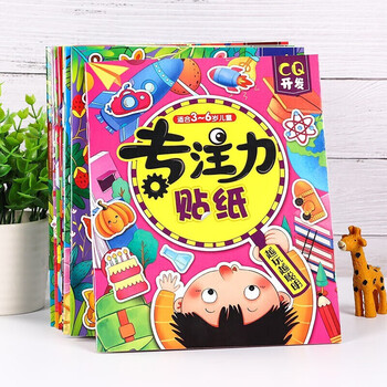 贴纸书 3-6岁 儿童贴画 专注力训练思维开发游戏 幼儿园动手动脑贴贴画 益智玩具书