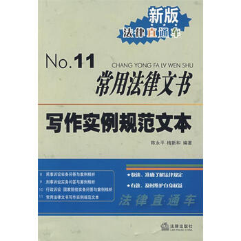 常用法律文书写作实例规范文本【正版图书，放心下单】