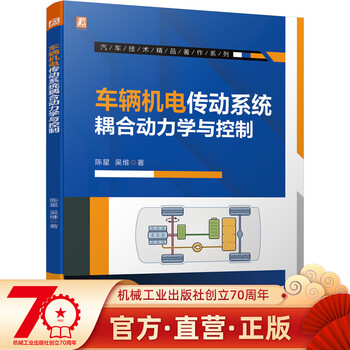 车辆机电传动系统耦合动力学与控制