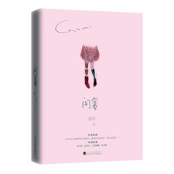 闺蜜