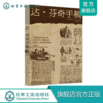达·芬奇手稿