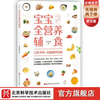 宝宝全营养辅食