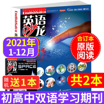 【送1本】英语沙龙原版阅读杂志合订本2021年1-12月初高中英语教材中英文双语对照互译英文学习杂志英语课外阅读教育辅导书籍