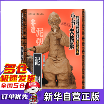 泥塑/中国非物质文化遗产通识读本