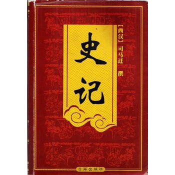 史记9787801410122