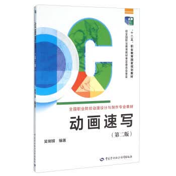 动画速写 吴利锋 中国劳动社会保障出版社