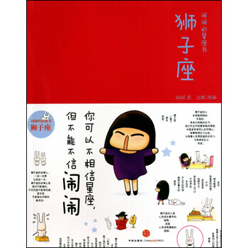 闹闹都星座书狮子座
