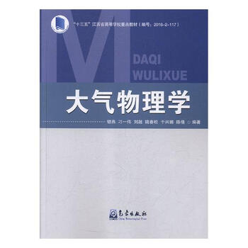 大气物理学 科学与自然 书籍 分类大气科学