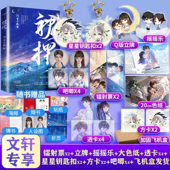 裙摆 阿司匹林小说 【赠钥匙扣X2+立牌+摇摇乐+色纸+透卡X4+方卡X2 +镭射票X2 +吧唧x4+海报+折页+人设图+情书+婚书+贴纸】 图书