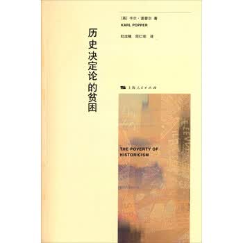 历史决定论的贫困
