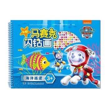 海洋巡逻(3+)/马赛克闪钻画