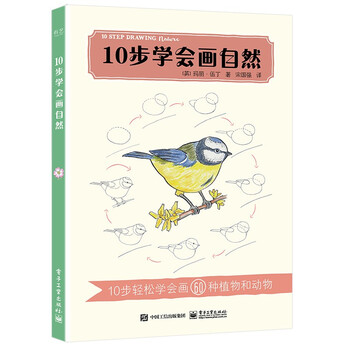 10步学会画自然