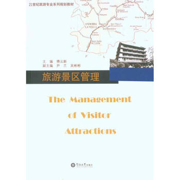 旅游景区管理  傅云新 主编 旅游 
