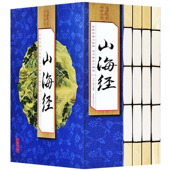 山海经 双色插图版 线装书籍 一函四册