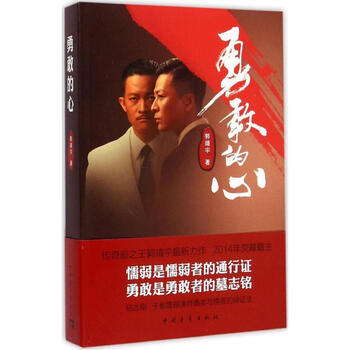 勇敢的心 郭靖宇【正版书】