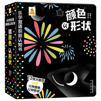 傲游猫乐学双语翻翻认知书：猜颜色 认形状(中国环境标志产品 绿色印刷)