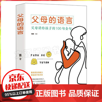 父母的语言正版书籍