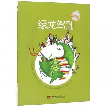 绿龙驾到(精)/环球艺术绘本馆