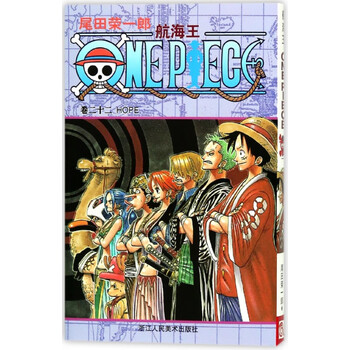 航海王(卷22HOPE)