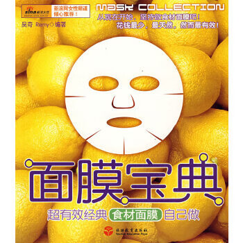 面膜宝典 吴奇 9787563716722 旅游教育出版社