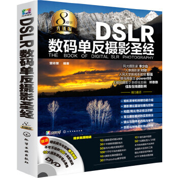 DSLR数码单反摄影 雷依里著 9787122272997 化学工业出版社