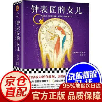 钟表匠的女儿（The Clockmaker’s Daughter）