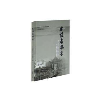   建设者风采9787802366732中国摄影
