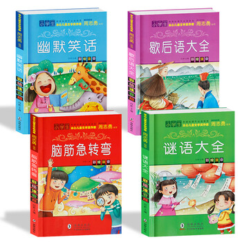 脑筋急转弯 猜谜语 歇后语成语书大全 幽默笑话书籍书注音版小学生课外阅读三年级必读班主任老师儿童