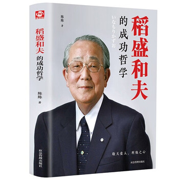 [日]稻盛和夫的书全集干法活法心法 心斗魂 稻田和夫的哲学付出不亚于任何人的努力韬盛和夫思维方式自传 成功哲学