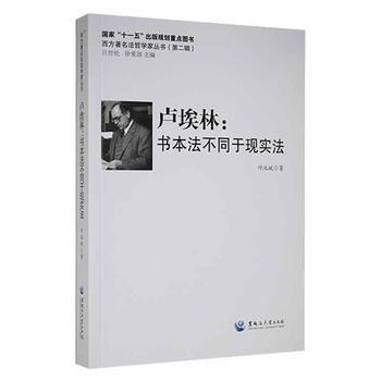 卢埃林：书本法不同于现实法法律  图书