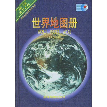 世界地图册【正版图书】