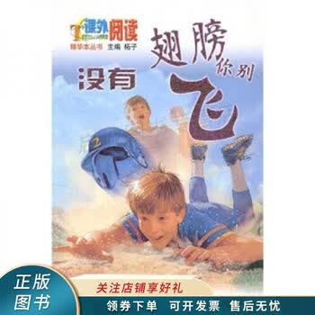 没有翅膀你别飞 柘子