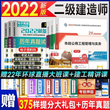 【现货2022新版】二级建造师2022教材 市政4本套 二建2022官方教材 中国建筑工业出版