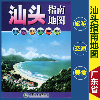 2021新版 【87*55cm】汕头指南地图 汕头地图 交通旅游城区图另有深圳东莞广州广东省交通旅