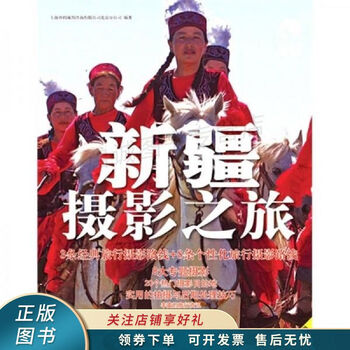 新疆摄影之旅