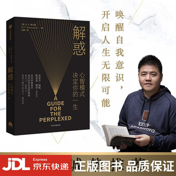 [正版图书]解惑 心智模式决定你的一生 积极主动的人生是一种选择