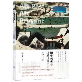 16至17世纪艺术(精装)/培生艺术史